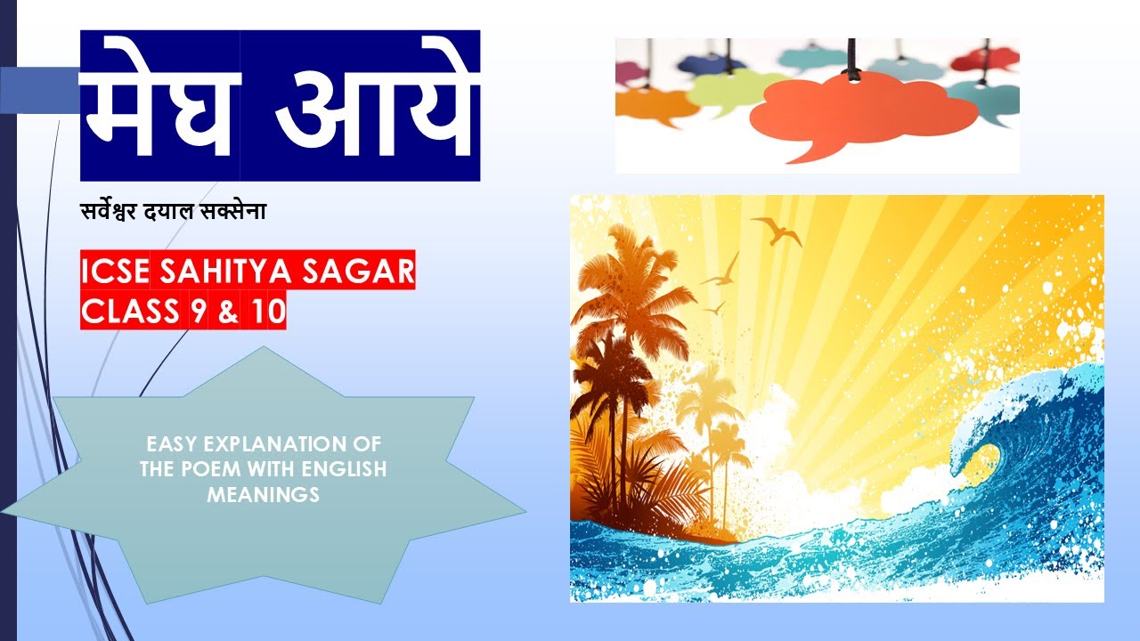 Class X Megh Aaye Poem explanation| मेघ आये साहित्य सागर Class 10 ...