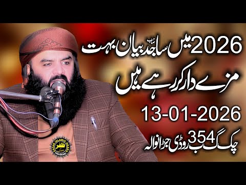 Molana Qari Ahmad Hassan Sajid Topic Seerat un Nabi-2026-Zafar Okara Official