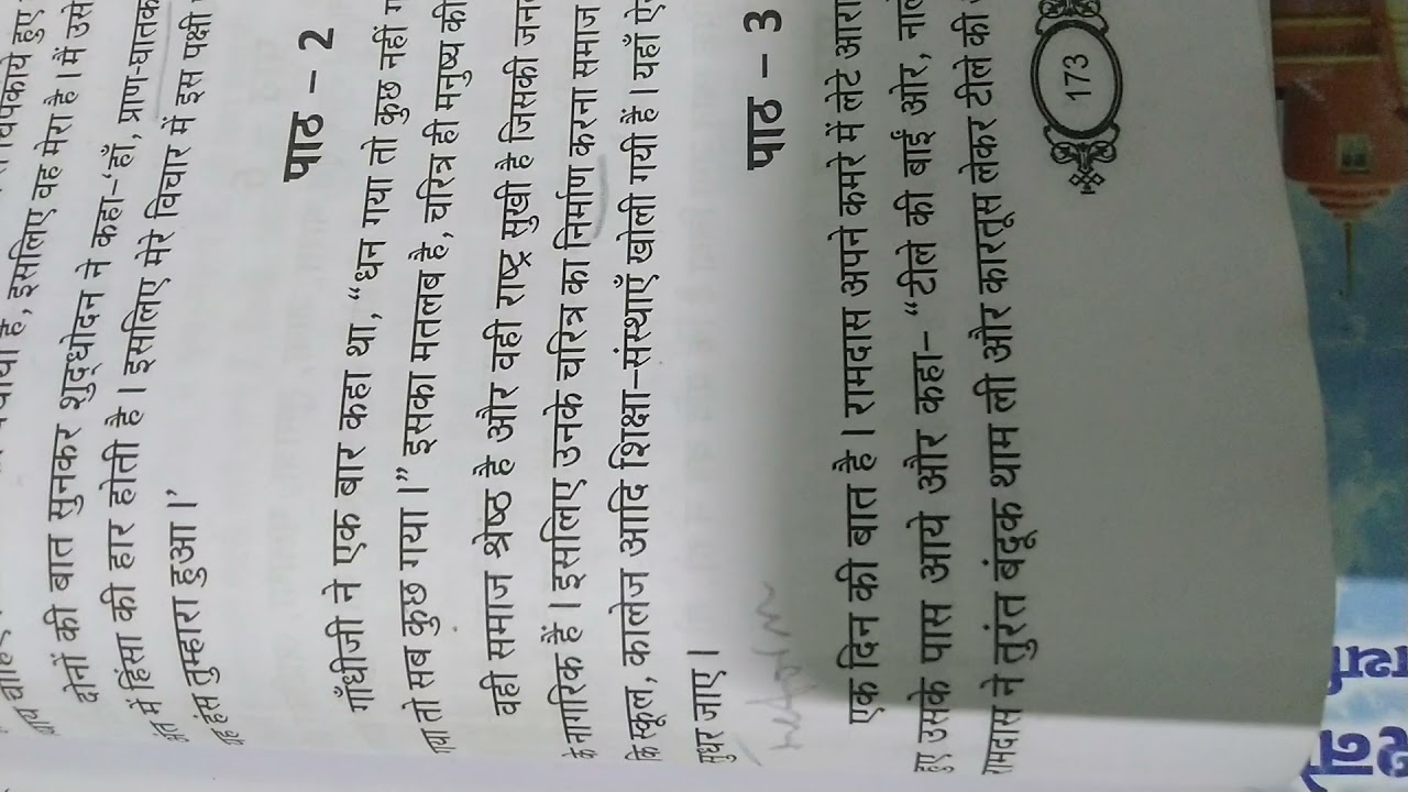 Rashtra bhasha paper 2 translation 2 hindi to english - YouTube