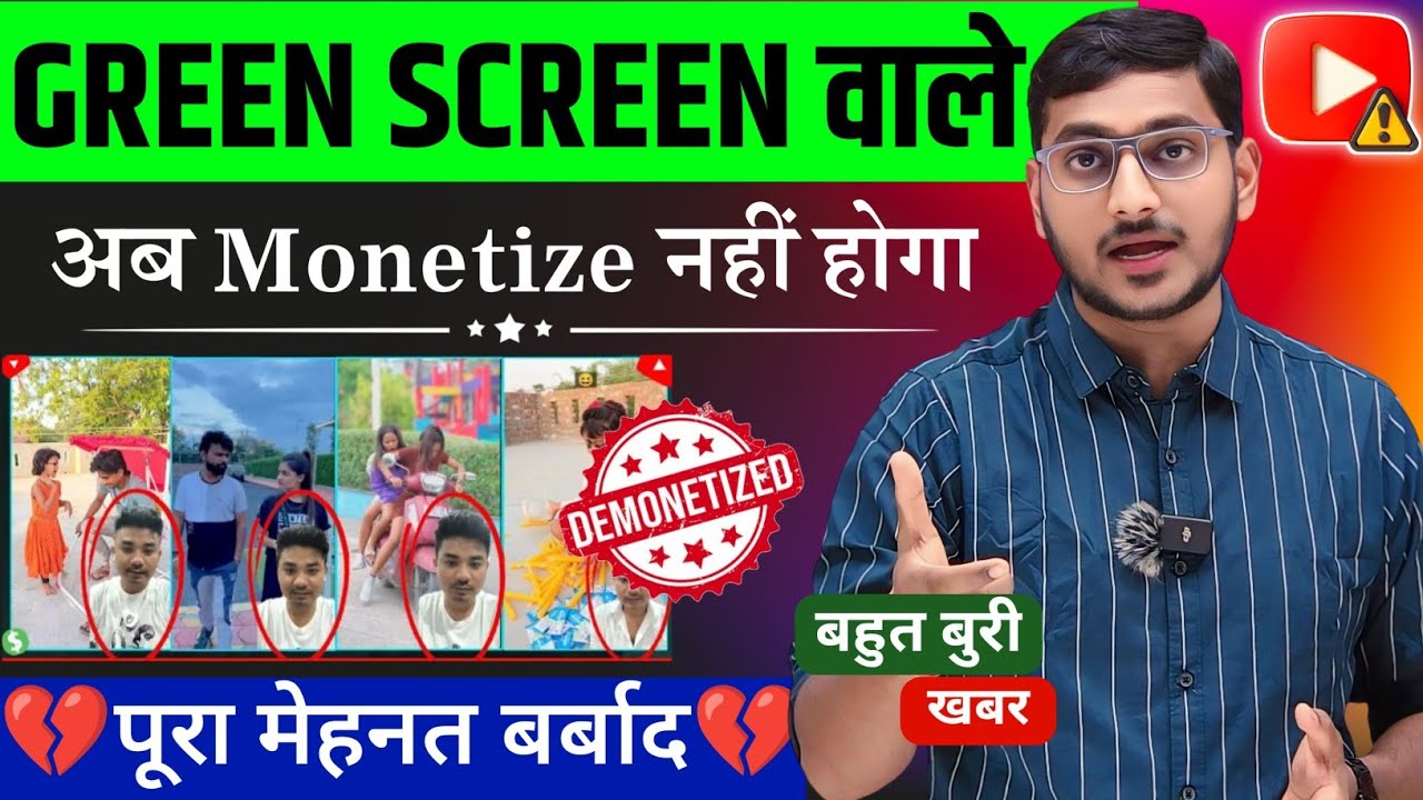 GREEN SCREEN वीडियो अब मोनेटाइज नहीं होंगे बहुत बुरी खबर | Green Screen ...