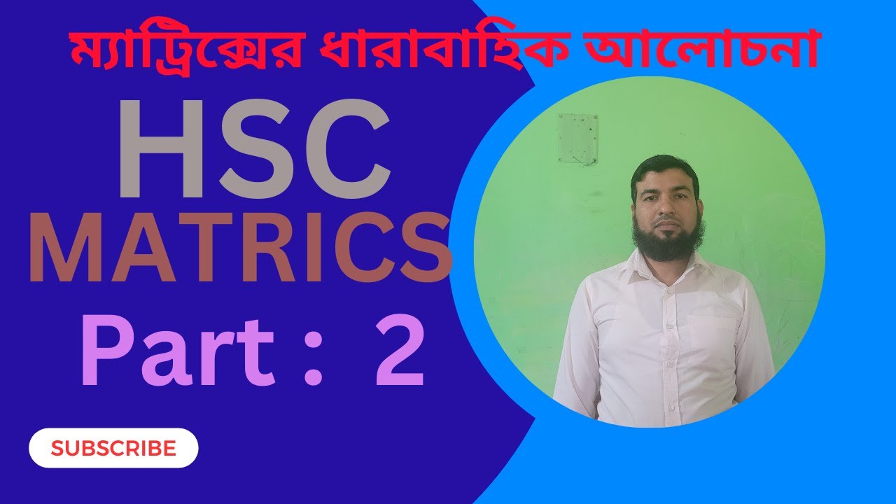 HSC Matrix এর Basic part 2 by Ashraf sir // Higher math chepter 1.1 by ...