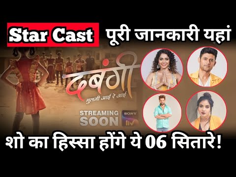 Dabangi - Mugli Ai Re Ai: These 06 Stars To Be The Part | Here The Full ...