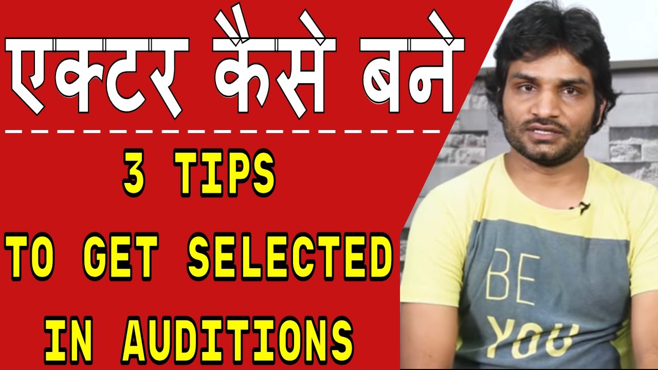 3 Amazing Ways Get Selected in Auditions|एक्टर कैसे बने|Casting ...