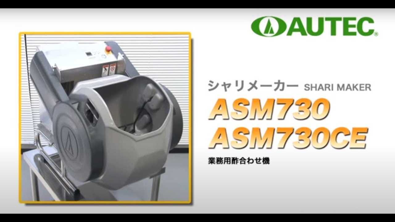 AUTEC ASM730CE EN - YouTube