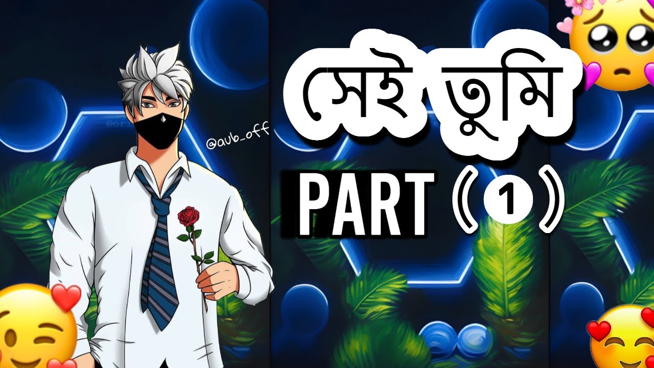সেই তুমি Part 1 | Sai tomi Part 1 | Samrat On Fire - YouTube