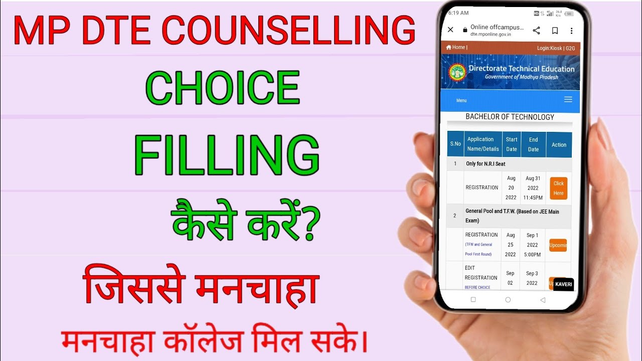 choice filling kaise kare/mpdte choice filling kaise kare/choice ...