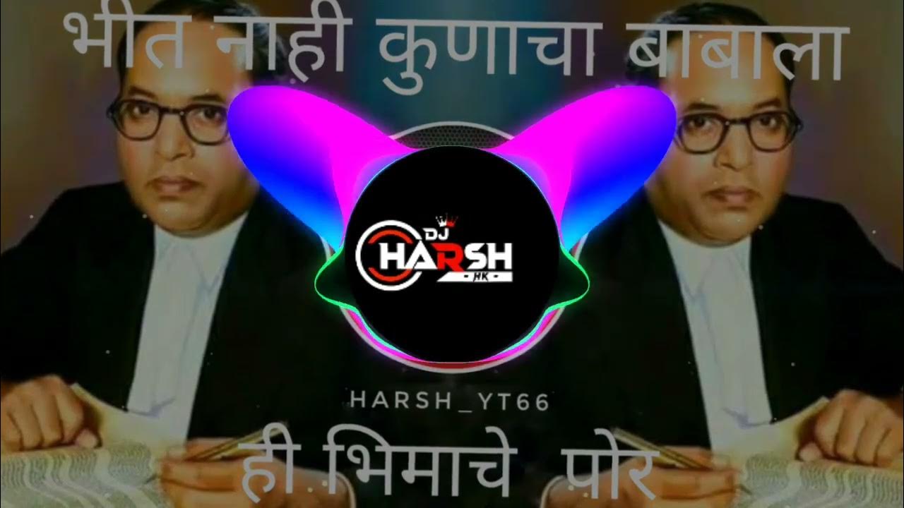 Bhit nahi कुणाचा बापाला ही भिमाचे पोर ( bhim song dj remix 2024) Harsh_yt66 - YouTube