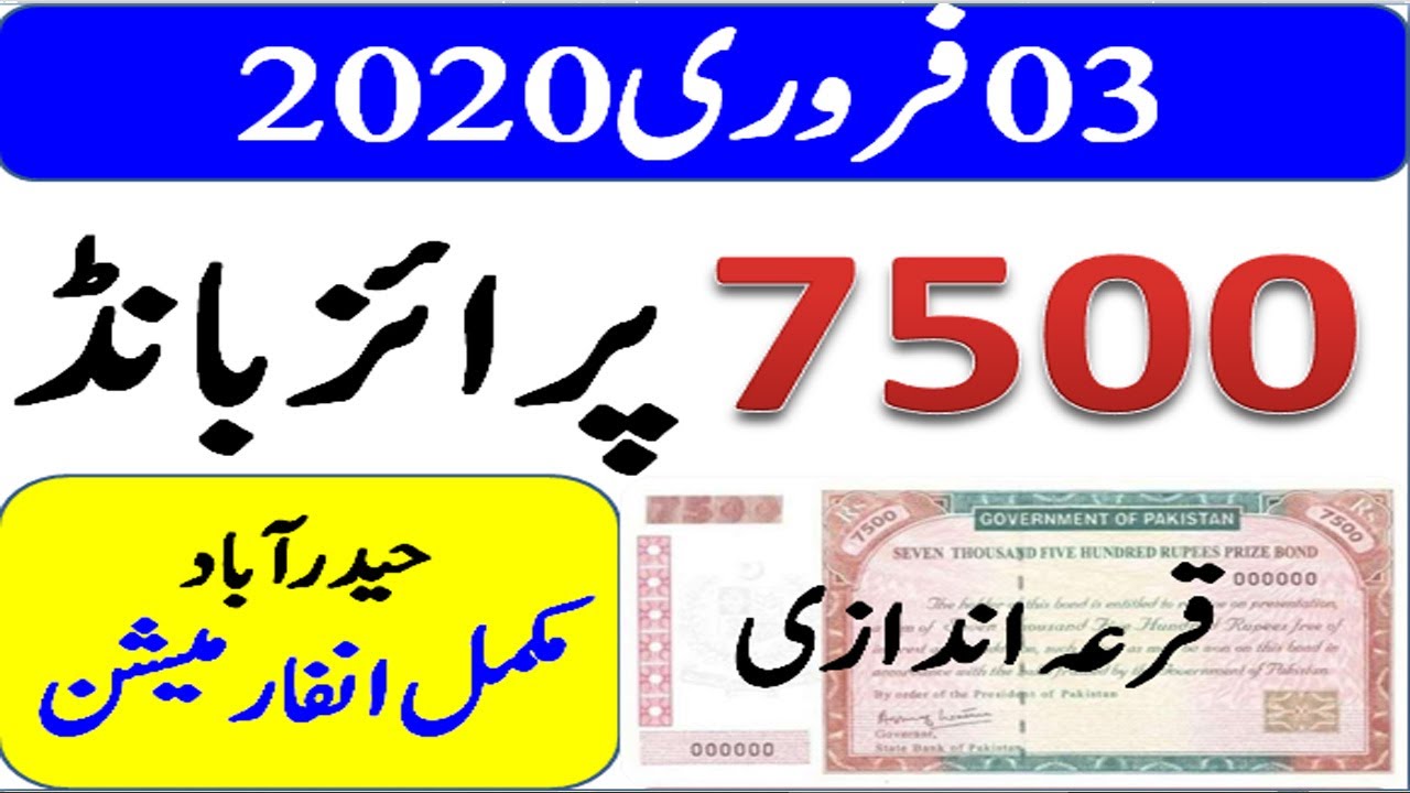 Complete Basic Info 7500 Prize Bond Draw on 03-FEB-2020 - YouTube