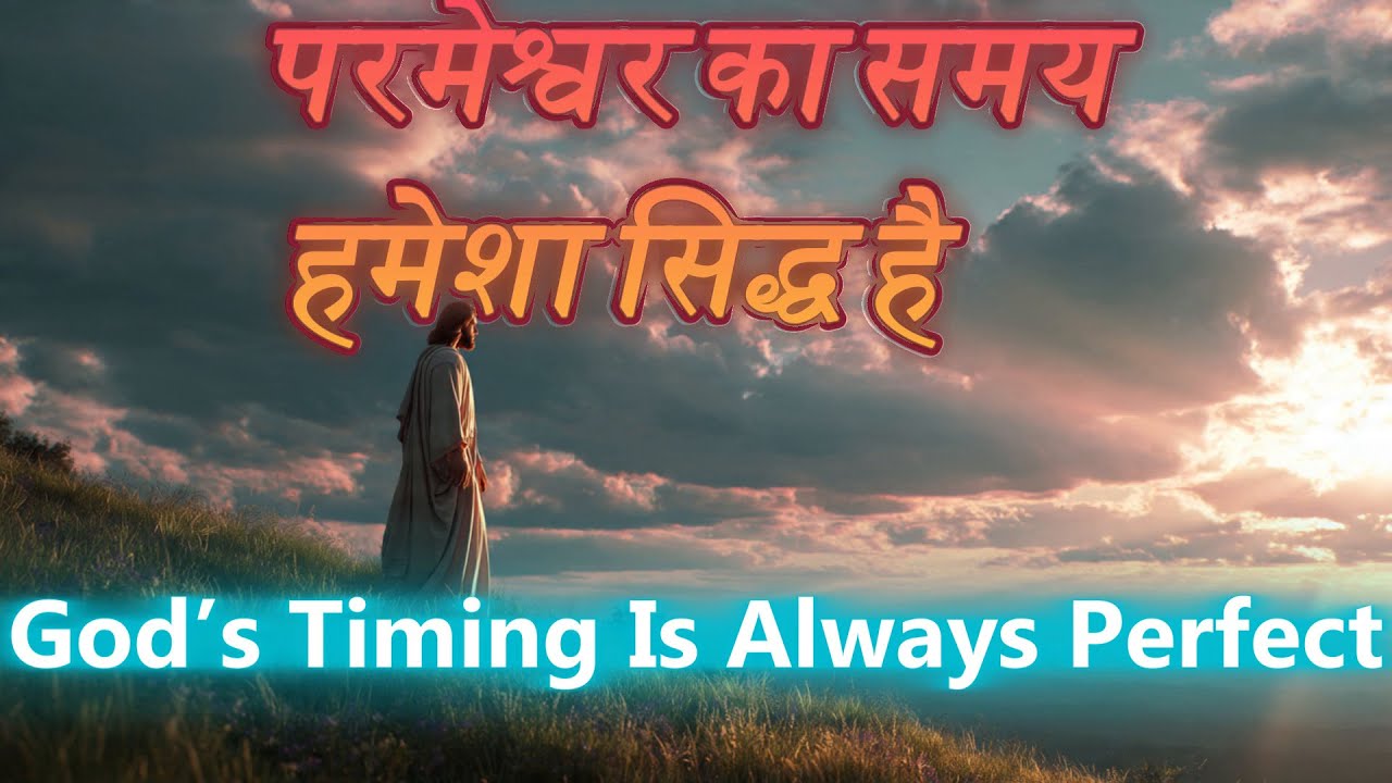 God’s timing ⏳, trust God 🙏, Jesus message ️, Christian motivation 😇 ...