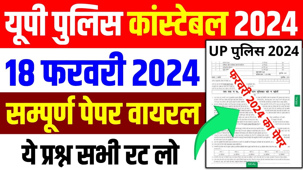 Up police constable paper 2024 | up police online classes | up police ...