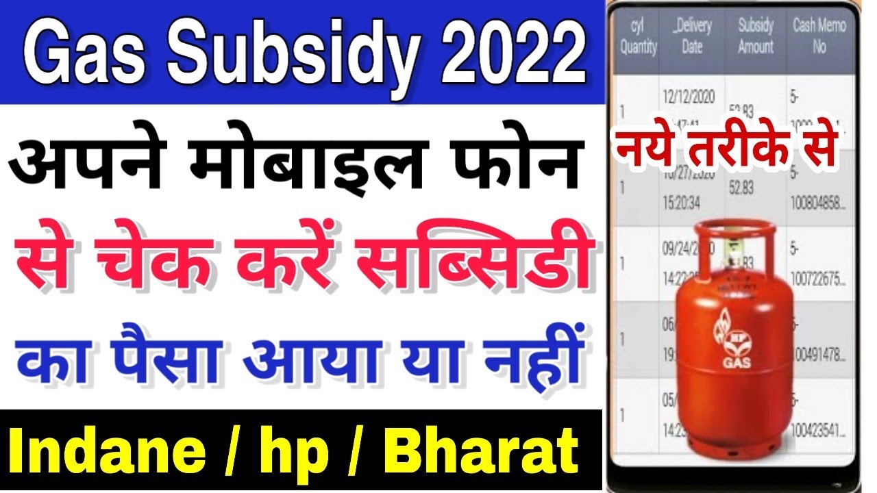Gas subsidy check online 2022 ! How to check bharat gas subsidy new ...