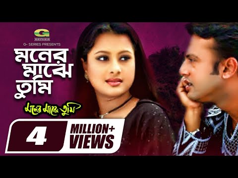 Moner Majhe Tumi | মনের মাঝে তুমি | Riaz | Purnima | Udit Narayan | Sadhana Sargam | Movie Song 2022