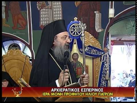 ΛΥΧΝΟΣ TV ΚΗΡΥΓΜΑ ΜΗΤΡΟΠΟΛΙΤΟΥ ΠΑΤΡΩΝ Ι Μ ΠΡΟΦΗΤΟΥ ΗΛΙΟΥ 19 7 15 - YouTube