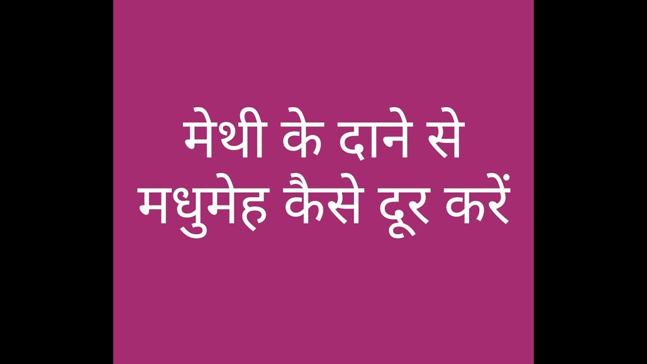 sugar-control-kaise-kre-in-hindi