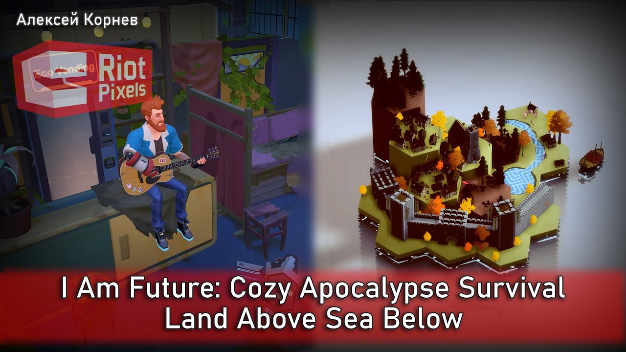 Land Above Sea Below и I Am Future: Cozy Apocalypse Survival. Инди ...