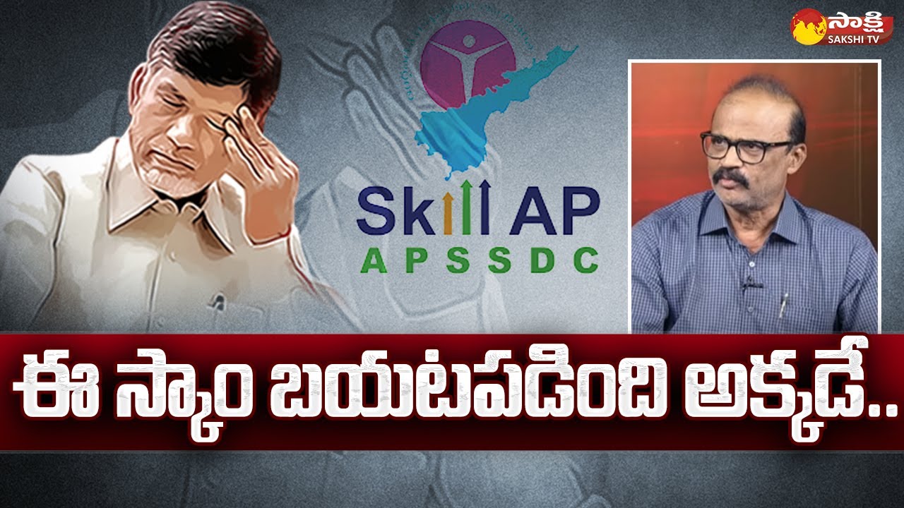 AP Skill Development Scam: APSSDC Ajay Reddy On AP Skill Development ...