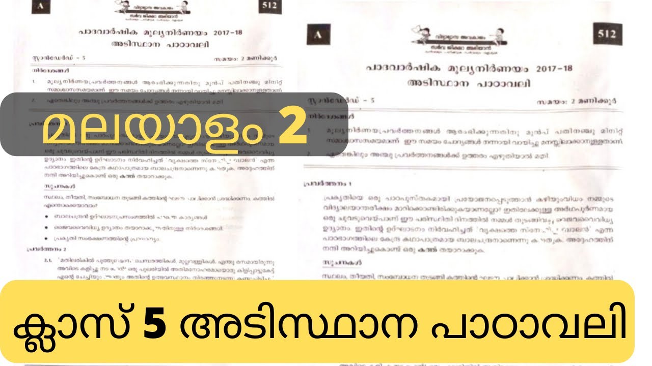class 5 adisthana padavali malayalam 2|half yearly exam |onam model question paper - YouTube