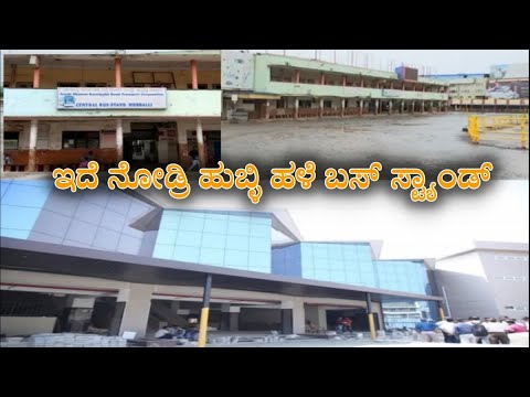 Hubli Old Bus Stand in New look 😎😎 - YouTube