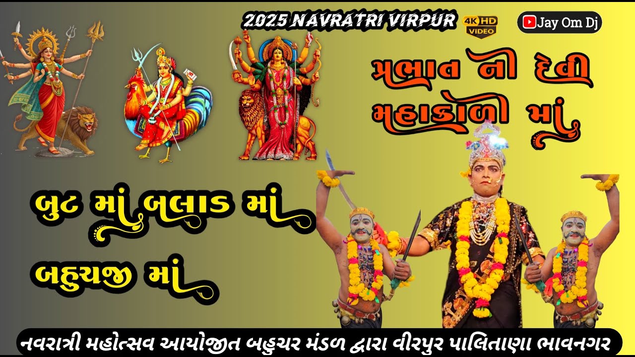 LIVE \\ VIRAPUR NAVRATRI || kanchavadh moralidhar|| MAHAKALI MA ...