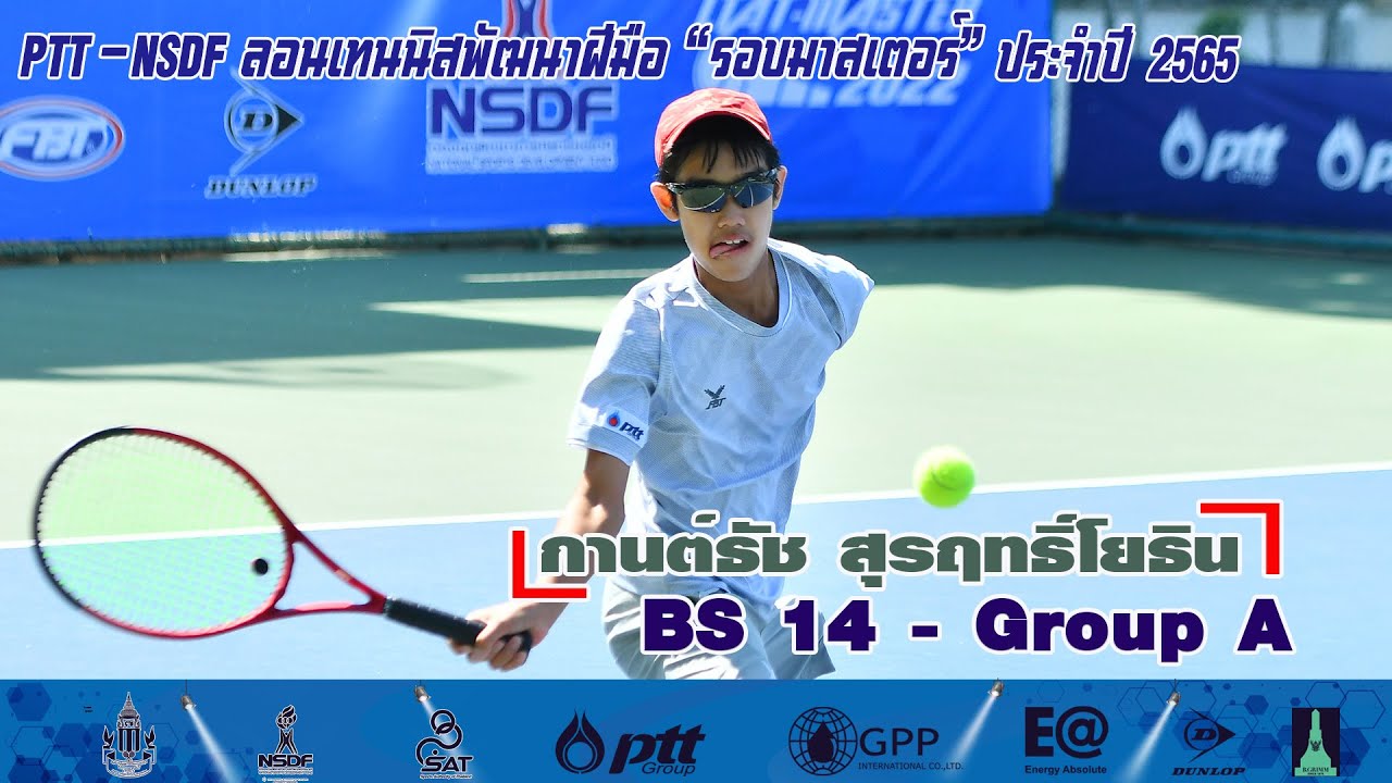 PTT NSDF ลอนเทนนิสพัฒนาฝีมือ รอบมาสเตอร์ BS 14 GA - กานต์ธัช สุรฤทธิ์โยธิน พบกับ อริยพล หลีกุล ...
