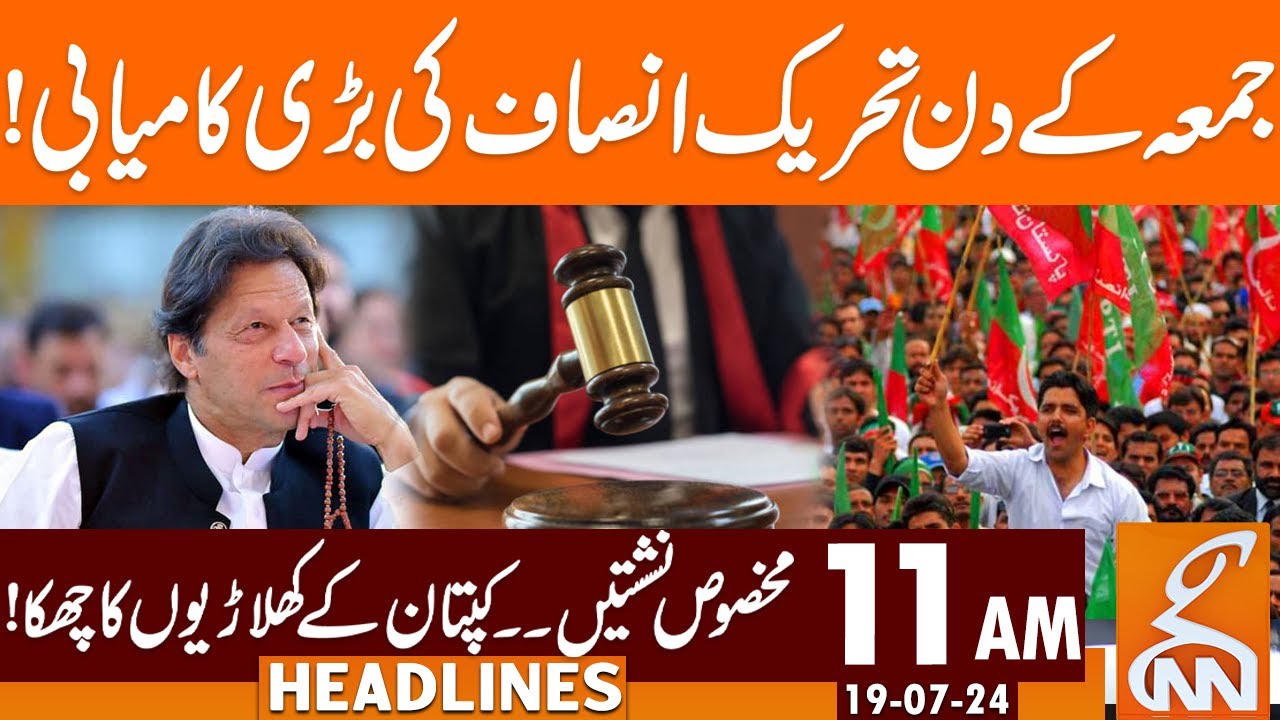 Tahreek-e-Insaf Huge Victory | Court big Decision | News Headlines | 11 ...