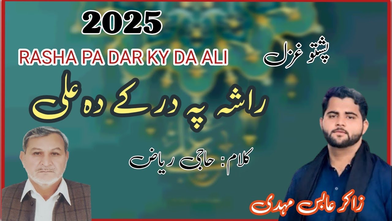 Pashto New Ghazal 2025 | Rasha Pa Dar Ky Da Ali | Aabis Mehdi - YouTube