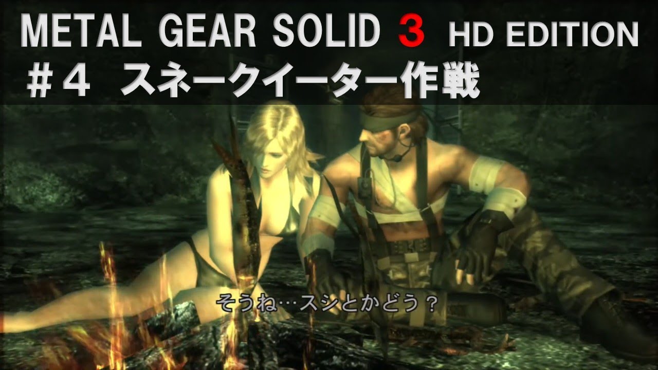 PS3【 METAL GEAR SOLID 3 HD EDITION 】 #4 - YouTube