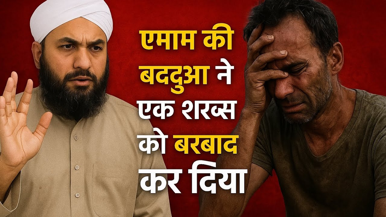 The Imam's bad prayer ruined a person - YouTube