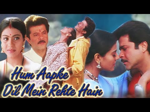 बॉलीवुड की यादगार रोमांटिक फिल्म 🎬 | 'हम आपके दिल में रहते हैं' | Anil Kapoor Movie | Kajol