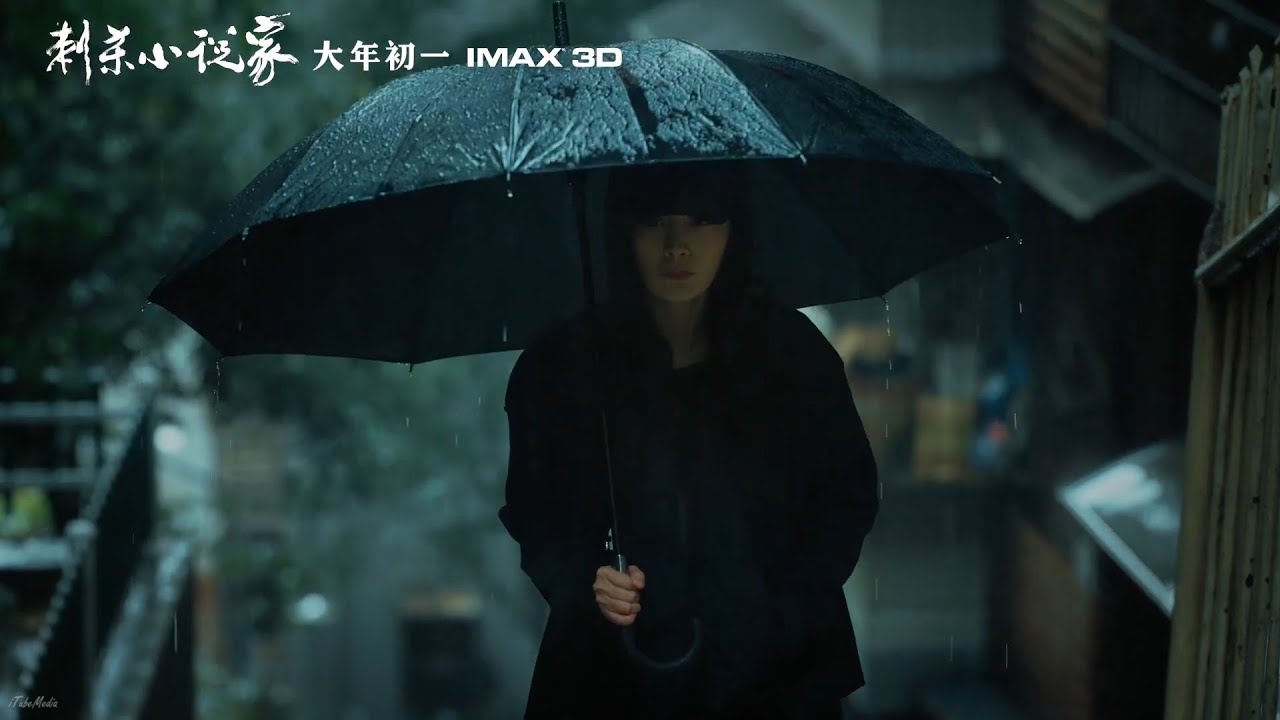 《刺杀小说家》, 中国首部虚拟拍摄大电影 | "Assassin in Red" movie brief - YouTube