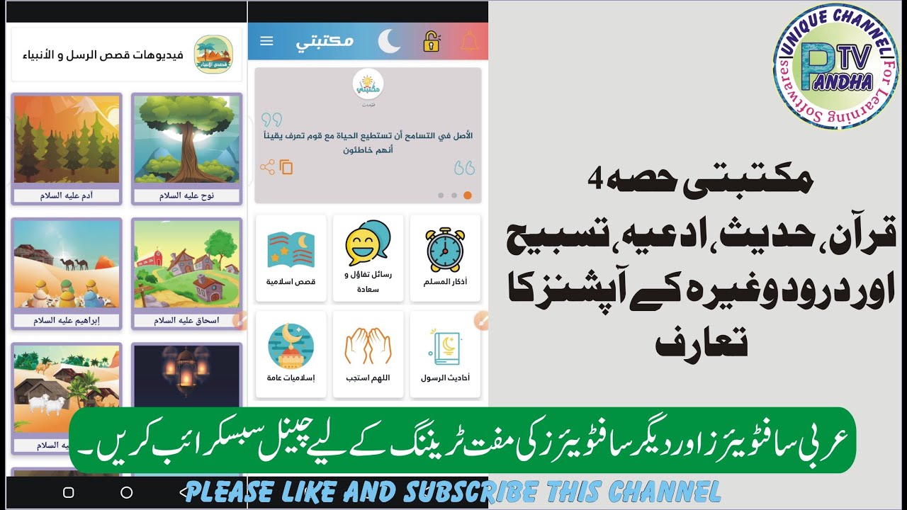 Maktabati app Part 4 Quran Hadees Tasbeh Duian & Other Option Taruf - YouTube