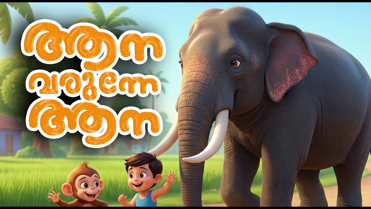 Aana Varunne Aana malayalam kids song Manjadi, Aaru Paranju Myavoo ...