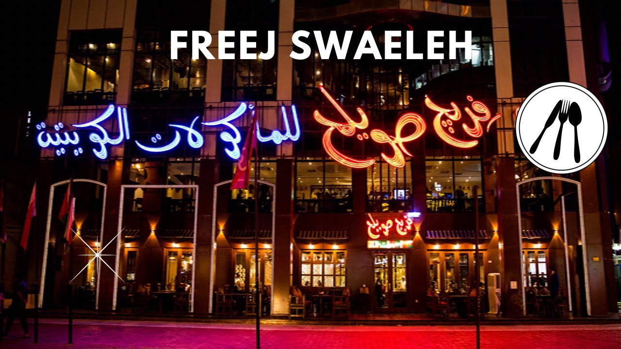 Freej Swaeleh Kuwait | Arabic Food - YouTube
