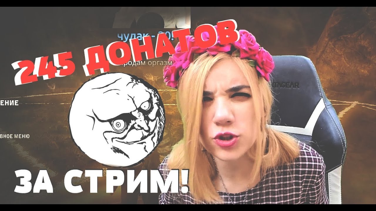 Донаты на стриме. - YouTube