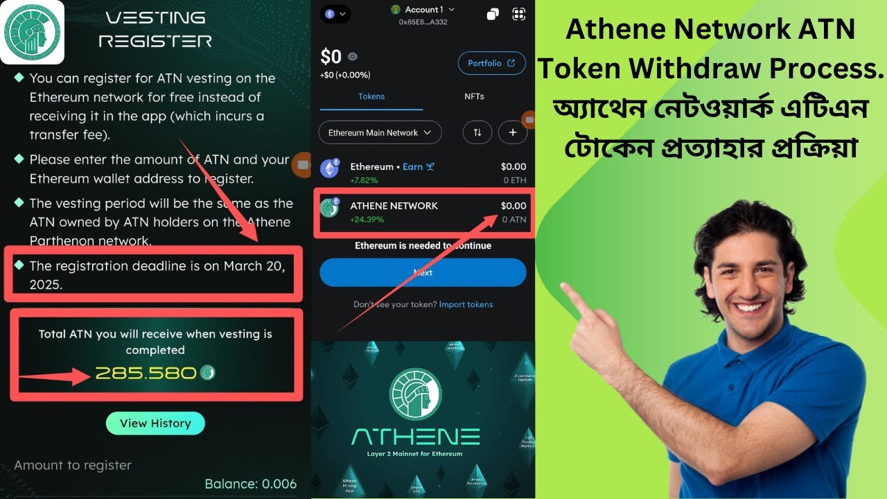 Athene Network ATN Token Withdraw Process অ্যাথেন নেটওয়ার্ক এটিএন ...