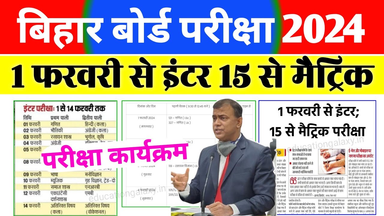 Bihar Board exam 2024 | Matric-Inter time Table 2024 Download | 10th ...