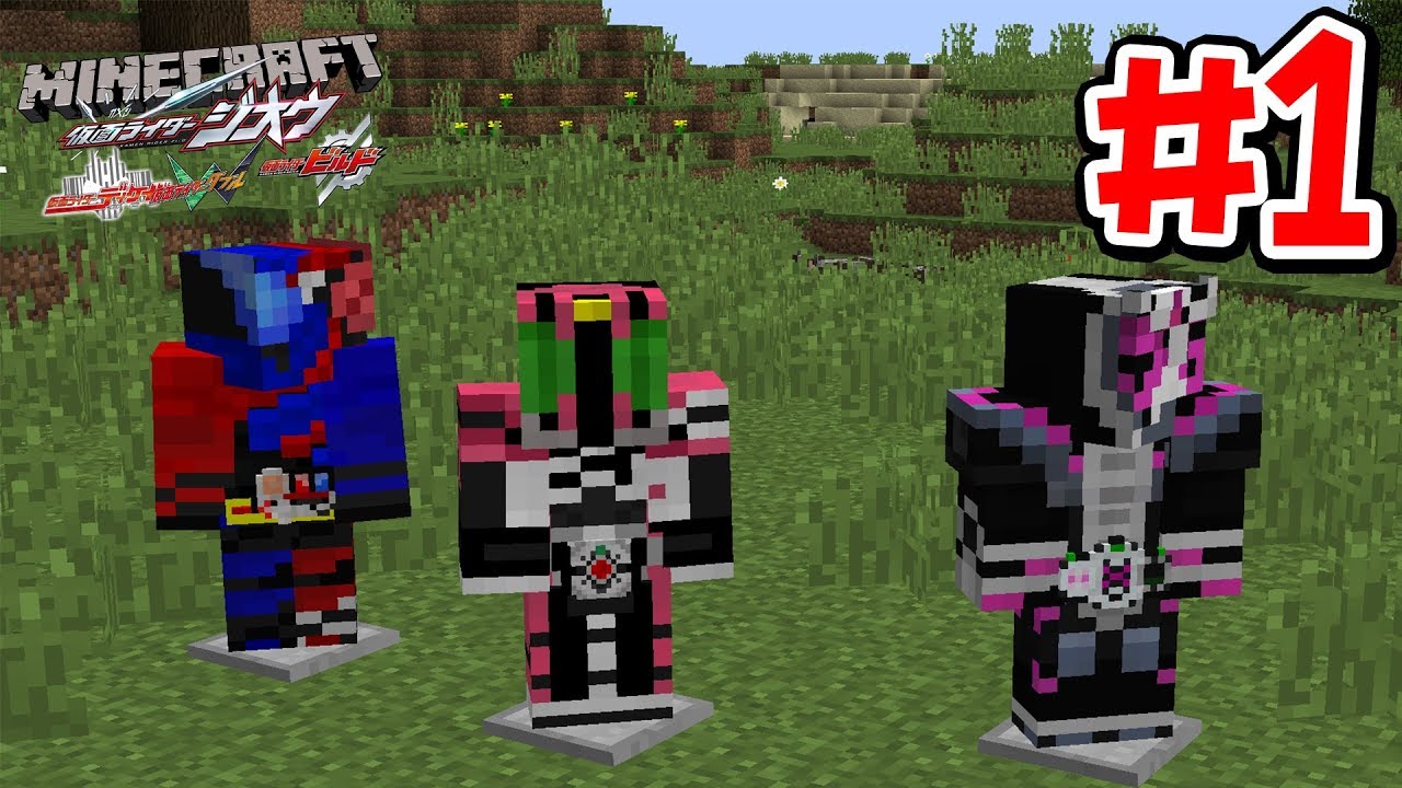 Minecraft : Kamen Rider Craft มาสไรเดอร์คราฟ #1 - เอาชีวิตรอดคืนแรก ฉัน ...