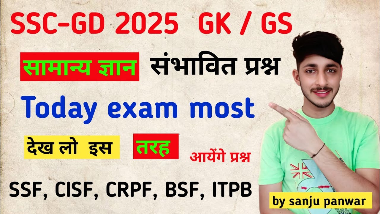 ssc gd exam 2025 | ssc gd gk 2025 | ssc gd 2025 gk | ssc gd class - YouTube
