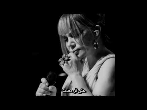 سزان أكسو - تلك اللحظة(أغنية تركية مترجمة) Sezen Aksu - Şu Saniye