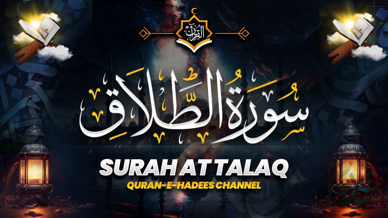 Surah At Talaq Full | By Sheikh Mishary Rashid Alafasy | Full With ...
