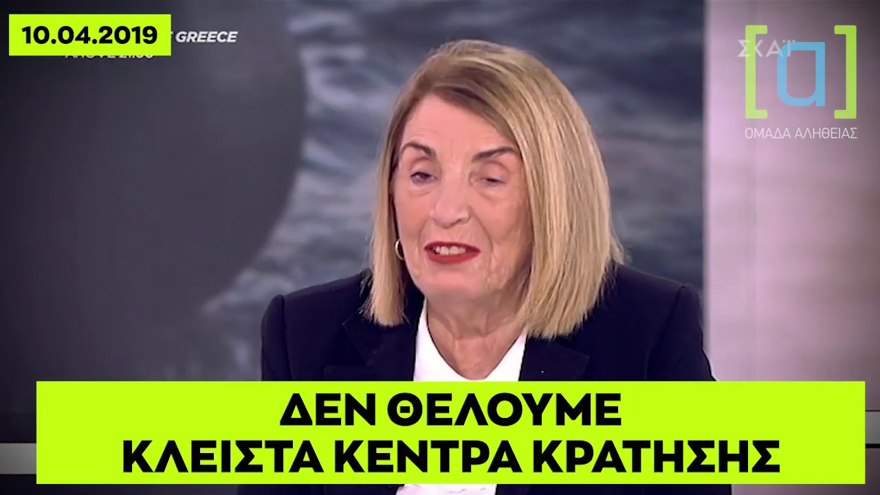 Η κωλοτούμπα συριζαίων για τα κλειστά κέντρα κράτησης - YouTube