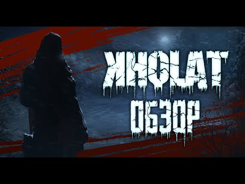 Kholat | Перевал Дятлова - Тайна горы Мертвецов [ОБЗОР]