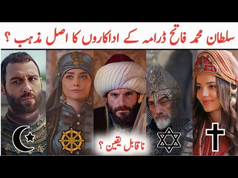 Sultan Mehmet fathe Actors Real Life , Real Religion, Real name ...