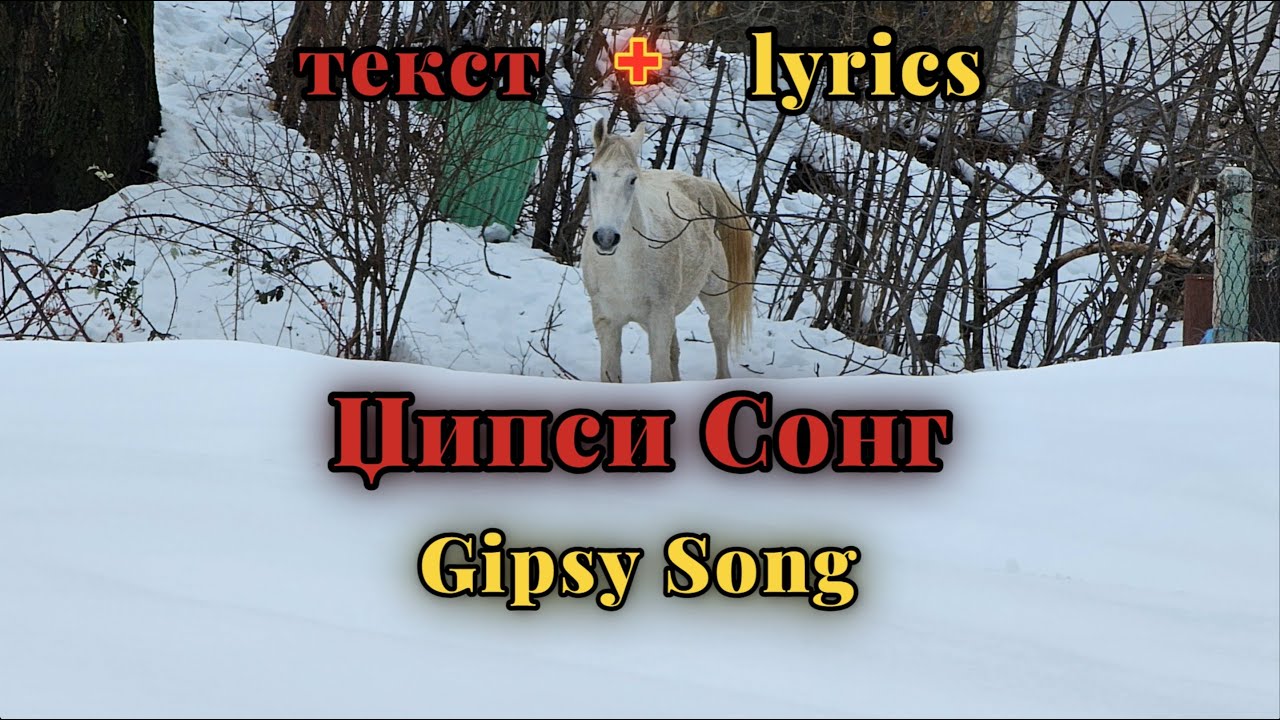 Gipsy song - Vlatko Stefanovski [мк + eng lyrics] - YouTube