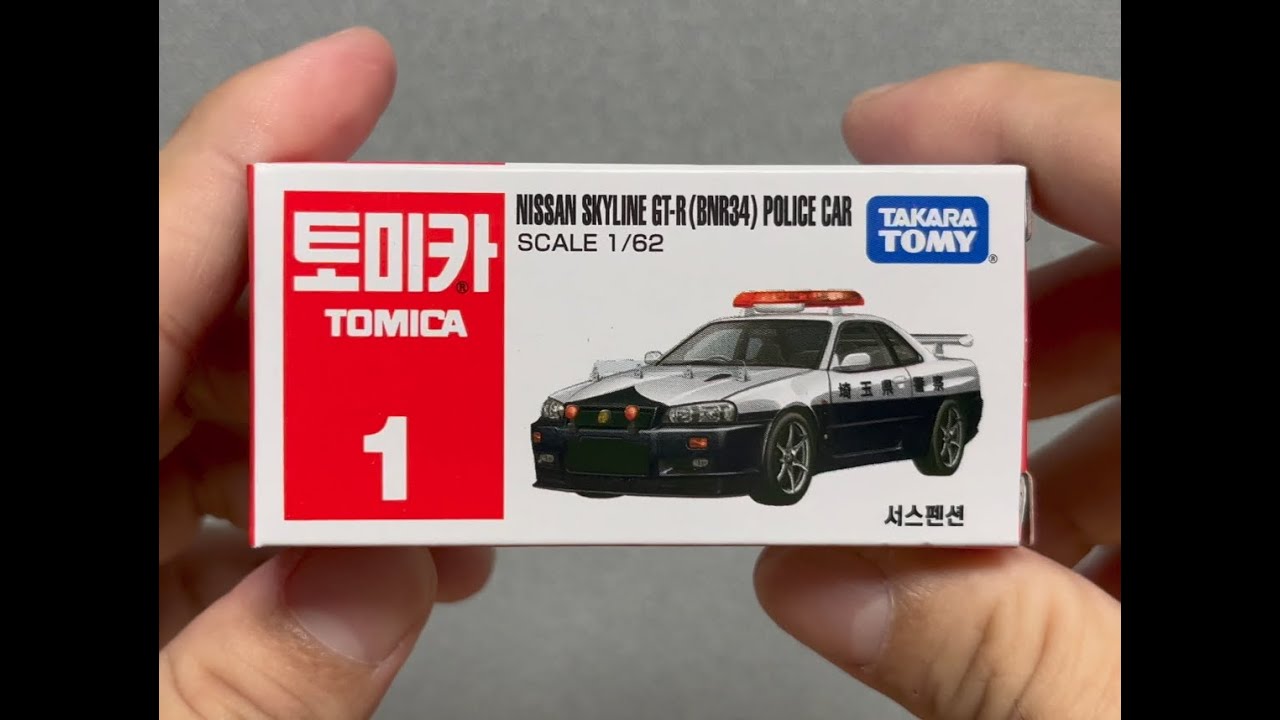 토미카 NISSAN SKYLINE GT-R POLICE CAR - YouTube