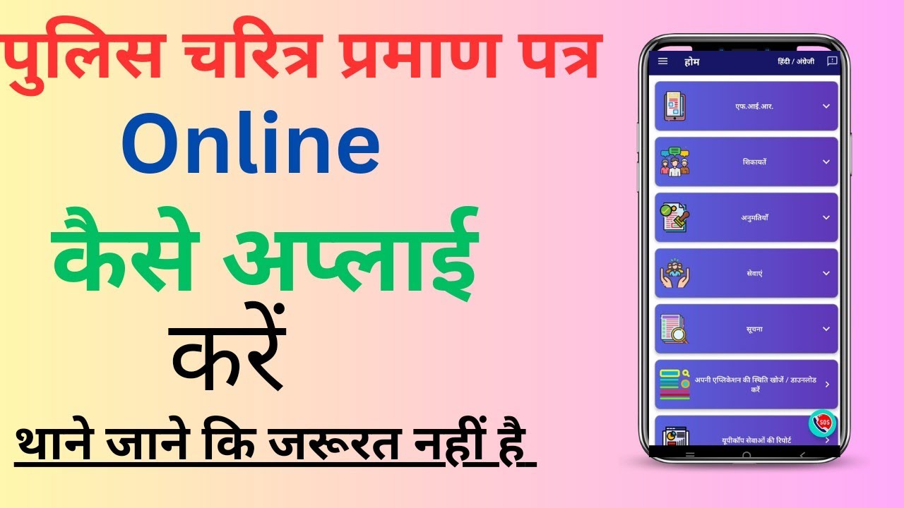 UP Police Verification Online Apply Character Certificate - YouTube