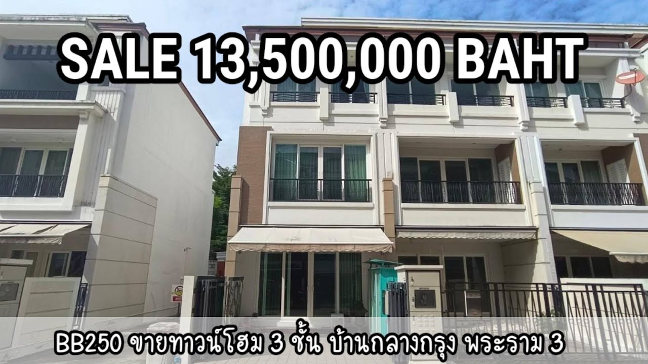 BB250 ขายทาวน์โฮม 3 ชั้น บ้านกลางกรุง พระราม 3 หลังนี้ สวยตกปก น่าอยู่ ...
