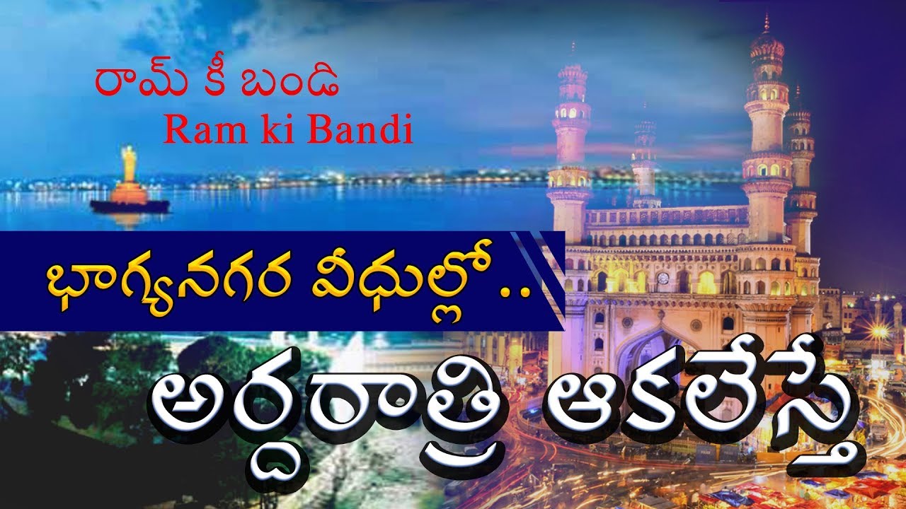 Bhagyanagara Veedhullo | భాగ్యనగర వీధుల్లో | Chitra TV | Praneeth ...