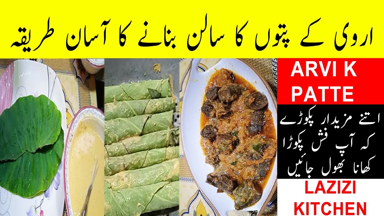 Arvi K Patte Ka Salan Recipe Arbi k Pakore Ka Salan Banane Ka Tarika by ...