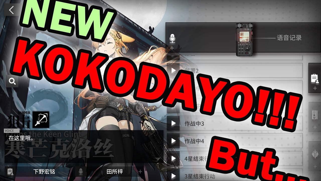 New KOKODAYO!!! But... - YouTube